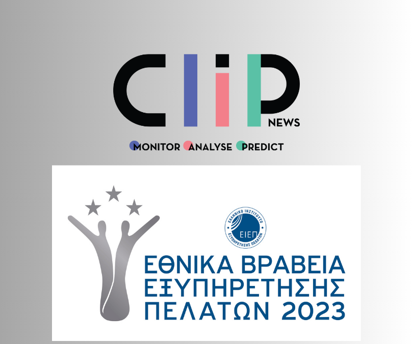 Η Clip News χορηγός στα Εθνικά Βραβεία Εξυπηρέτησης Πελατών 2023 - Clip ...